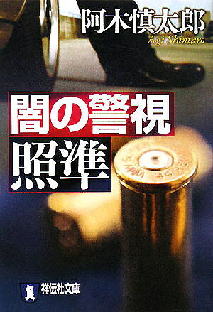 著者阿木慎太郎(著)出版社祥伝社発売日2008年02月ISBN9784396334079ページ数374Pキーワードやみのけいししようじゆん ヤミノケイシシヨウジユン あぎ しんたろう アギ シンタロウ9784396334079内容紹介高級車...