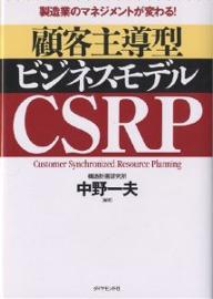 著者中野一夫(編著)出版社ダイヤモンド社発売日2003年05月ISBN9784478502129ページ数171Pキーワードビジネス書 こかくしゆどうがたびじねすもでるしーえすあーるぴー コカクシユドウガタビジネスモデルシーエスアールピー な...