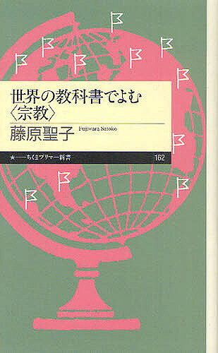 ※商品画像はイメージや仮デザインが含まれている場合があります。帯の有無など実際と異なる場合があります。著者藤原聖子(著)出版社筑摩書房発売日2011年07月ISBN9784480688651ページ数191Pキーワードせかいのきようかしよでよ...