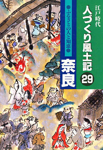 著者石川松太郎(編)出版社農山漁村文化協会発売日1998年12月ISBN9784540980091ページ数368Pキーワードひとずくりふどき29ふるさとのひとと ヒトズクリフドキ29フルサトノヒトト おおみや もりとも オオミヤ モリトモ9...