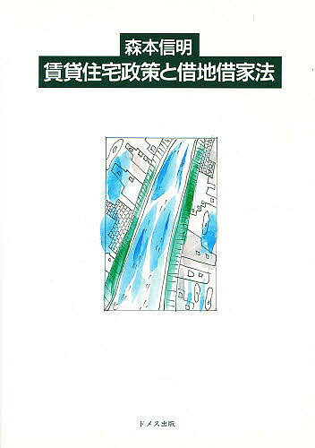 著者森本信明(著)出版社ドメス出版発売日1998年11月ISBN9784810704891ページ数260Pキーワードちんたいじゆうたくせいさくとしやくちしやつかほう チンタイジユウタクセイサクトシヤクチシヤツカホウ もりもと のぶあき モリ...