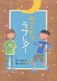 著者早川真知子(著) 風川恭子(画)出版社小峰書店発売日2002年11月ISBN9784338170130ページ数175Pキーワードつきからきたらぶれたーおはなしぷれぜんと ツキカラキタラブレターオハナシプレゼント はやかわ まちこ かぜか...