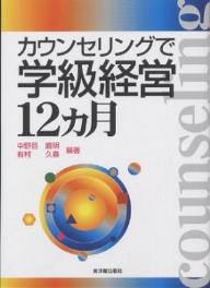 著者中野目直明(編著) 有村久春(編著)出版社東洋館出版社発売日2003年05月ISBN9784491019024ページ数189Pキーワードかうんせりんぐでがつきゆうけいえいじゆうにかげつ カウンセリングデガツキユウケイエイジユウニカゲツ ...