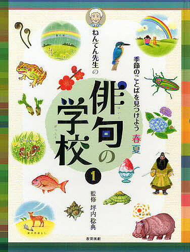 著者坪内稔典(監修)出版社教育画劇発売日2011年02月ISBN9784774613390ページ数48Pキーワードプレゼント ギフト 誕生日 子供 クリスマス 子ども こども ねんてんせんせいのはいくのがつこう1 ネンテンセンセイノハイクノ...