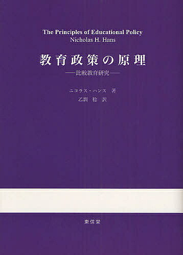 著者ニコラス・ハンス(著) 乙訓稔(訳)出版社東信堂発売日2008年10月ISBN9784887138667ページ数186Pキーワードきよういくせいさくのげんりひかくきよういくけんきゆ キヨウイクセイサクノゲンリヒカクキヨウイクケンキユ は...