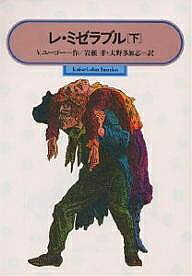 著者ヴィクトル・ユーゴー(著) 岩瀬孝(訳) 大野多加志(訳)出版社偕成社発売日1993年03月ISBN9784036517909ページ数314Pキーワードプレゼント ギフト 誕生日 子供 クリスマス 子ども こども れみぜらぶる3かいせい...