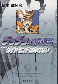 著者荒木飛呂彦(著)出版社集英社発売日2004年05月ISBN9784086181716ページ数283Pキーワード漫画 マンガ まんが じよじよのきみようなぼうけん22しゆうえいしや ジヨジヨノキミヨウナボウケン22シユウエイシヤ あらき ...