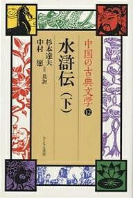 著者杉本達夫(訳) 中村愿(訳)出版社さ・え・ら書房発売日1977年ISBN9784378017129ページ数288Pキーワードプレゼント ギフト 誕生日 子供 クリスマス 子ども こども ちゆうごくのこてんぶんがく12すいこでん2 チユウ...