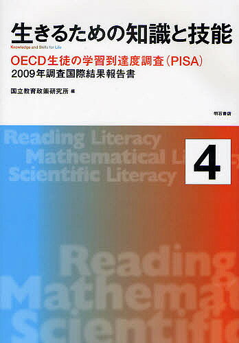 著者国立教育政策研究所(編)出版社明石書店発売日2010年12月ISBN9784750333151ページ数35，273Pキーワードいきるためのちしきとぎのう4 イキルタメノチシキトギノウ4 こくりつ／きよういく／せいさく コクリツ／キヨウイ...