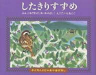 著者小澤俊夫(著) 小野佳子(著) 平きょうこ(画)出版社くもん出版発売日2005年11月ISBN9784774310961ページ数1冊（ページ付なし）キーワードえほん 絵本 プレゼント ギフト 誕生日 子供 クリスマス 子ども こども し...