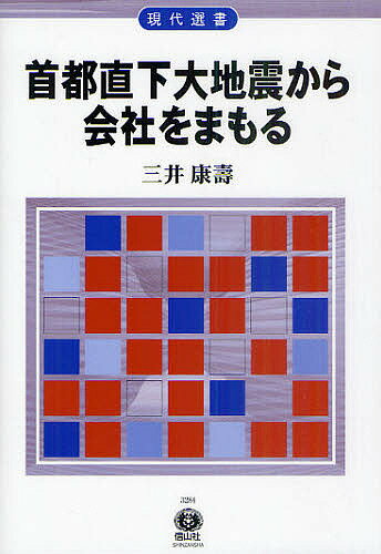 ※商品画像はイメージや仮デザインが含まれている場合があります。帯の有無など実際と異なる場合があります。著者三井康壽(著)出版社信山社発売日2011年06月ISBN9784797232844ページ数213Pキーワードしゆとちよつかだいじしんか...