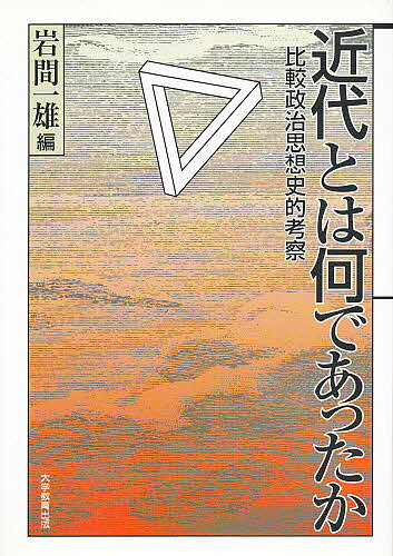 著者岩間一雄(編)出版社大学教育出版発売日1997年05月ISBN9784887302273ページ数317Pキーワードきんだいとわなんであつたかひかくせいじ キンダイトワナンデアツタカヒカクセイジ いわま かずお イワマ カズオ978488...