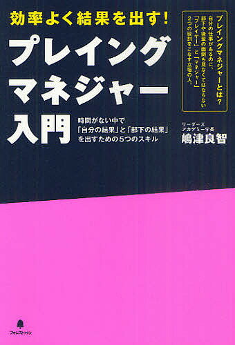 ※商品画像はイメージや仮デザインが含まれている場合があります。帯の有無など実際と異なる場合があります。著者嶋津良智(著)出版社フォレスト出版発売日2011年05月ISBN9784894514430ページ数266Pキーワードビジネス書 ぷれい...