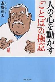 著者斎藤茂太(著)出版社集英社発売日2006年03月ISBN9784087460285ページ数250Pキーワードひとのこころおうごかすことばの ヒトノココロオウゴカスコトバノ さいとう しげた サイトウ シゲタ9784087460285内容...
