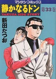 ※商品画像はイメージや仮デザインが含まれている場合があります。帯の有無など実際と異なる場合があります。著者新田たつお(著)出版社実業之日本社発売日1996年06月ISBN9784408163499ページ数219Pキーワード漫画 マンガ まん...