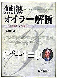 著者高橋浩樹(著)出版社現代数学社発売日2007年07月ISBN9784768703755ページ数204Pキーワードむげんおいらーかいせきぜつとのとうしきえの ムゲンオイラーカイセキゼツトノトウシキエノ たかはし ひろき タカハシ ヒロキ9...