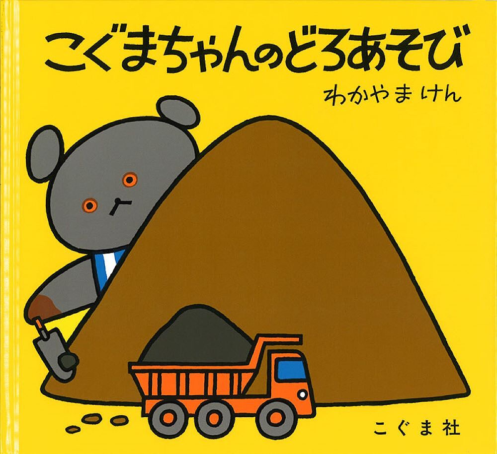 ※商品画像はイメージや仮デザインが含まれている場合があります。帯の有無など実際と異なる場合があります。著者わかやまけん(著)出版社こぐま社発売日1979年ISBN9784772100359ページ数1冊キーワードえほん 絵本 プレゼント ギフ...