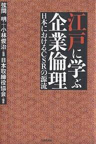 ※商品画像はイメージや仮デザインが含まれている場合があります。帯の有無など実際と異なる場合があります。著者日本取締役協会(編著)出版社生産性出版発売日2006年03月ISBN9784820118244ページ数299Pキーワードビジネス書 え...