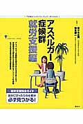 出版社講談社発売日2009年08月ISBN9784062789608ページ数98Pキーワードあすぺるがーしようこうぐんしゆうろう／しえんへんふ アスペルガーシヨウコウグンシユウロウ／シエンヘンフ ささき まさみ うめなが ゆう ササキ マサ...