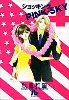著者秋里和国(著)出版社小学館発売日2006年10月ISBN9784091917348ページ数334Pキーワード漫画 マンガ まんが しよつきんぐぴんくすかい4しようがくかんぶんこあー シヨツキングピンクスカイ4シヨウガクカンブンコアー あ...