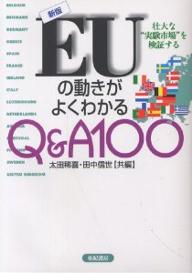 著者太田稀喜(編) 田中信世(編)出版社亜紀書房発売日2001年03月ISBN9784750501048ページ数246Pキーワードいーゆーのうごきがよくわかるきゆー イーユーノウゴキガヨクワカルキユー おおた きよし たなか のぶよ オオタ...