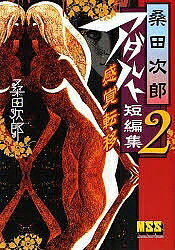 ※商品画像はイメージや仮デザインが含まれている場合があります。帯の有無など実際と異なる場合があります。著者桑田次郎(著)出版社マンガショップ発売日2007年12月ISBN9784775912041ページ数303Pキーワード漫画 マンガ まん...