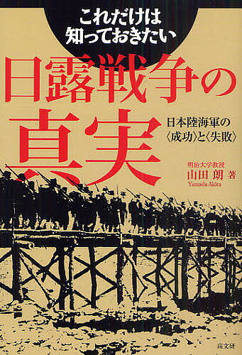 著者山田朗(著)出版社高文研発売日2010年11月ISBN9784874984512ページ数191Pキーワードこれだけわしつておきたいにちろせんそうの コレダケワシツテオキタイニチロセンソウノ やまだ あきら ヤマダ アキラ97848749...