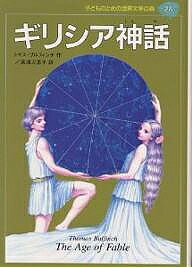 ※商品画像はイメージや仮デザインが含まれている場合があります。帯の有無など実際と異なる場合があります。著者トマス・ブルフィンチ(著) 箕浦万里子(訳)出版社集英社発売日1995年03月ISBN9784082740283ページ数141Pキーワ...