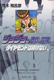 著者荒木飛呂彦(著)出版社集英社発売日2004年04月ISBN9784086181693ページ数302Pキーワード漫画 マンガ まんが じよじよのきみようなぼうけん20しゆうえいしや ジヨジヨノキミヨウナボウケン20シユウエイシヤ あらき ...