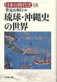 著者豊見山和行(編)出版社吉川弘文館発売日2003年11月ISBN9784642008181ページ数305，13Pキーワードにほんのじだいし18りゆうきゆうおきなわしの ニホンノジダイシ18リユウキユウオキナワシノ いしがみ えいいち とみ...
