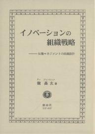 著者魏晶玄(著)出版社信山社出版発売日2004年02月ISBN9784797231311ページ数217Pキーワードいのべーしよんのそしきせんりやくちしきまねじめんと イノベーシヨンノソシキセンリヤクチシキマネジメント うい じよんひよん ウ...