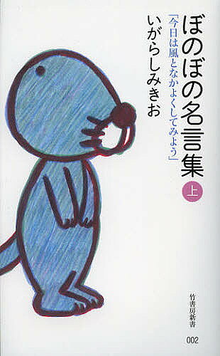※商品画像はイメージや仮デザインが含まれている場合があります。帯の有無など実際と異なる場合があります。著者いがらしみきお(著)出版社竹書房発売日2012年12月ISBN9784812493021ページ数256Pキーワードぼのぼのめいげんしゆ...