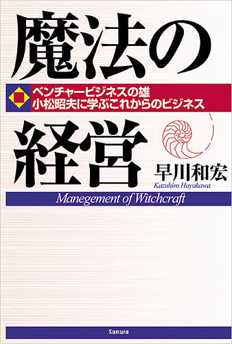 ※商品画像はイメージや仮デザインが含まれている場合があります。帯の有無など実際と異なる場合があります。著者早川和宏(著)出版社サンワコーポレーション発売日2001年01月ISBN9784916037336ページ数254Pキーワードビジネス書...
