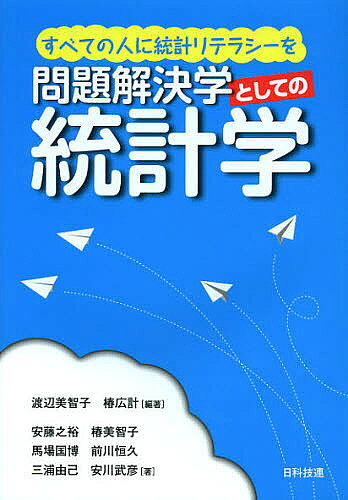 著者渡辺美智子(編著) 椿広計(編著) 安藤之裕(著)出版社日科技連出版社発売日2012年12月ISBN9784817194497ページ数191Pキーワードもんだいかいけつがくとしてのとうけいがくすべて モンダイカイケツガクトシテノトウケイ...