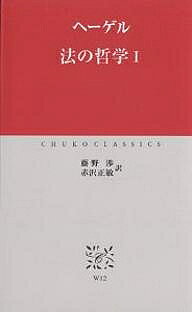 著者ヘーゲル(著) 藤野渉(訳) 赤沢正敏(訳)出版社中央公論新社発売日2001年11月ISBN9784121600189ページ数404Pキーワードほうのてつがく1ちゆうこうくらしつくすW12 ホウノテツガク1チユウコウクラシツクスW12 ...