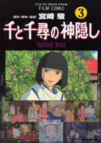 著者宮崎駿(原作) ・脚本・監督アニメージュ編集部(編)出版社徳間書店発売日2003年04月ISBN9784197700844ページ数169Pキーワード漫画 マンガ まんが せんとちひろのかみかくし3 セントチヒロノカミカクシ3 みやざき ...