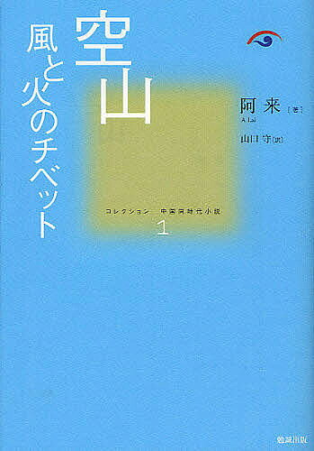 出版社勉誠社発売日2012年04月ISBN9784585295112ページ数413Pキーワードこれくしよんちゆうごくどうじだいしようせつ1くうざ コレクシヨンチユウゴクドウジダイシヨウセツ1クウザ あ−らい やまぐち まもる ア−ライ ヤマ...