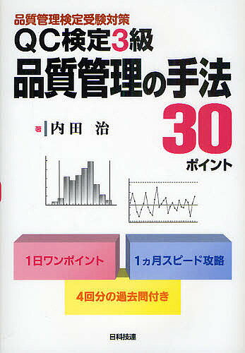 著者内田治(著)出版社日科技連出版社発売日2010年12月ISBN9784817193704ページ数120Pキーワードきゆーしーけんていさんきゆうひんしつかんりのしゆほ キユーシーケンテイサンキユウヒンシツカンリノシユホ うちだ おさむ ウ...