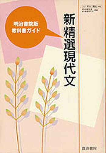 出版社真珠書院発売日2008年02月ISBN9784880090573キーワード41めいじばんしんせいせんげんだいぶん2008 41メイジバンシンセイセンゲンダイブン20089784880090573