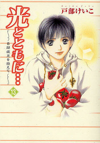 著者戸部けいこ(著)出版社秋田書店発売日2008年05月ISBN9784253105835ページ数257Pキーワード漫画 マンガ まんが ひかりとともに13 ヒカリトトモニ13 とべ けいこ トベ ケイコ BF2487E9784253105835
