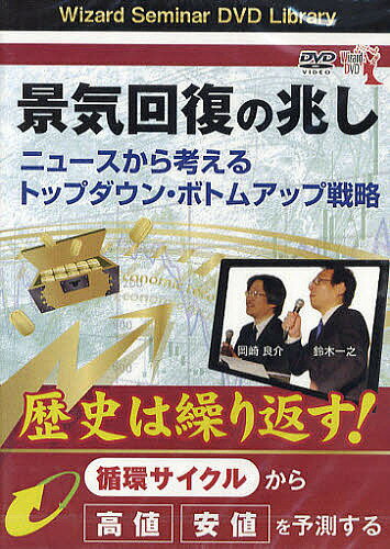 著者岡崎良介(講師) 鈴木一之(講師)出版社パンローリングISBN9784775963753キーワードビジネス書 でいーヴいでいーけいきかいふくのきざしにゆーすから デイーヴイデイーケイキカイフクノキザシニユースカラ おかざき りようすけ ...