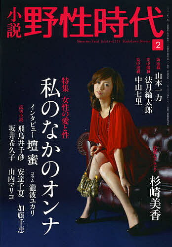 出版社角川書店発売日2013年01月ISBN9784041300282ページ数589Pキーワードしようせつやせいじだい111（2013ー2）かどか シヨウセツヤセイジダイ111（2013ー2）カドカ9784041300282