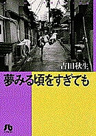 ※商品画像はイメージや仮デザインが含まれている場合があります。帯の有無など実際と異なる場合があります。著者吉田秋生(著)出版社小学館発売日1995年07月ISBN9784091910080ページ数347Pキーワード漫画 マンガ まんが ゆめ...
