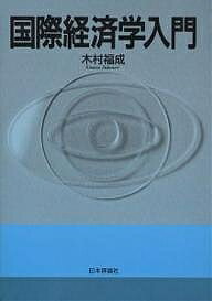 著者木村福成(著)出版社日本評論社発売日2000年05月ISBN9784535551282ページ数364Pキーワードこくさいけいざいがくにゆうもん コクサイケイザイガクニユウモン きむら ふくなり キムラ フクナリ9784535551282...
