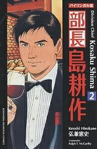 著者弘兼憲史(著) ラルフ・マッカーシー(訳)出版社講談社インターナショナル発売日2007年03月ISBN9784770040527ページ数1冊（ページ付なし）キーワードぶちようしまこうさく2ばいりんがるばんこうだんしや ブチヨウシマコウサ...