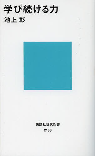 ※商品画像はイメージや仮デザインが含まれている場合があります。帯の有無など実際と異なる場合があります。著者池上彰(著)出版社講談社発売日2013年01月ISBN9784062881883ページ数184Pキーワードまなびつずけるちからこうだん...