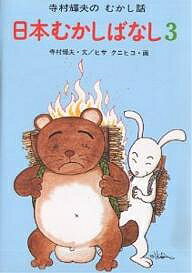 著者寺村輝夫(著)出版社あかね書房発売日1980年10月ISBN9784251060204ページ数111Pキーワードにほんむかしばなし3 ニホンムカシバナシ3 てらむら てるお ひさ くにひ テラムラ テルオ ヒサ クニヒ BF20443E...