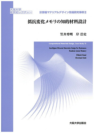 ※商品画像はイメージや仮デザインが含まれている場合があります。帯の有無など実際と異なる場合があります。著者笠井秀明(著) 岸浩史(著)出版社大阪大学出版会発売日2012年09月ISBN9784872592559ページ数74Pキーワードていこ...
