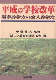 著者新しい教育を考える会(著)出版社明治図書出版発売日2003年08月ISBN9784181428129ページ数286Pキーワードへいせいのがつこうかいかくきようそうてきがくりよく ヘイセイノガツコウカイカクキヨウソウテキガクリヨク なかの...