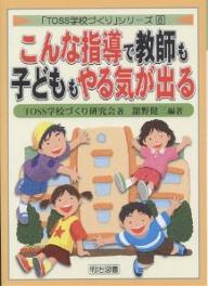 著者TOSS学校づくり研究会(著) 舘野健三(編著)出版社明治図書出版発売日2003年05月ISBN9784181608309ページ数223Pキーワードこんなしどうできようしもこどもも コンナシドウデキヨウシモコドモモ たての けんぞう と...